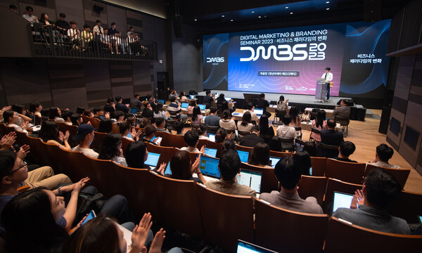 DMBS 2023 컨퍼런스 성료 ... "비즈니스 패러다임 변화란"